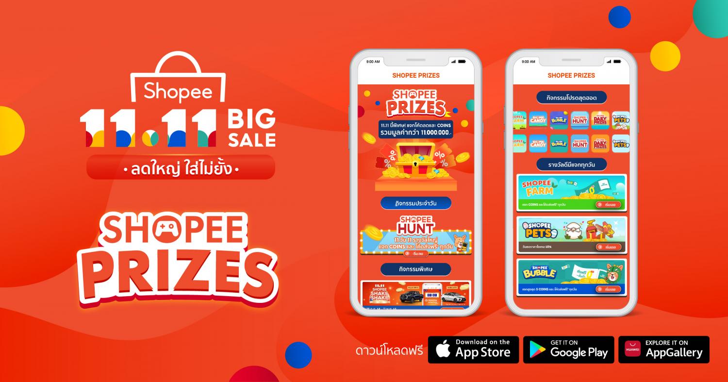 ช้อปปี้ เล่นใหญ่ขนทัพศิลปินไทยและเทศ เสิร์ฟความสุขฉลอง “Shopee 11.11 ...