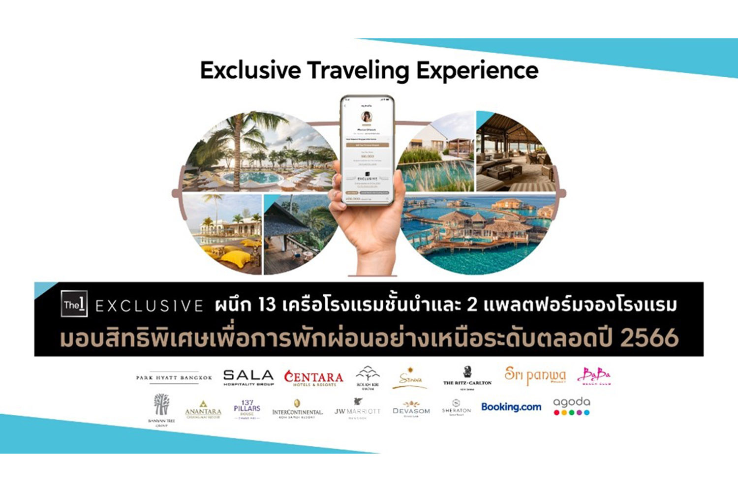 The 1 Exclusive ผนึก 13 เครือโรงแรมชั้นนำระดับโลก และ 2 ผู้นำแพลตฟอร์ม ...